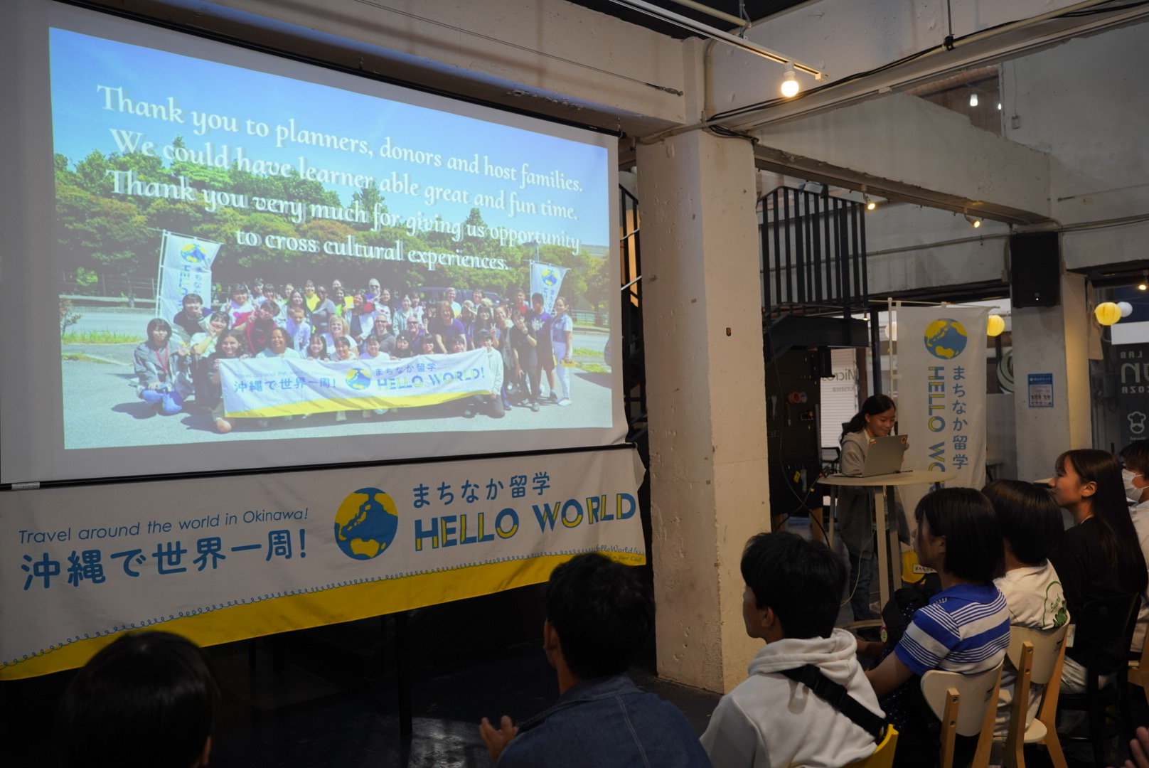 すべての子どもたちに留学体験を！ – まちなか留学基金、HelloWorldの社会課題への取り組み | まちなか留学 | 東京と沖縄で留学！